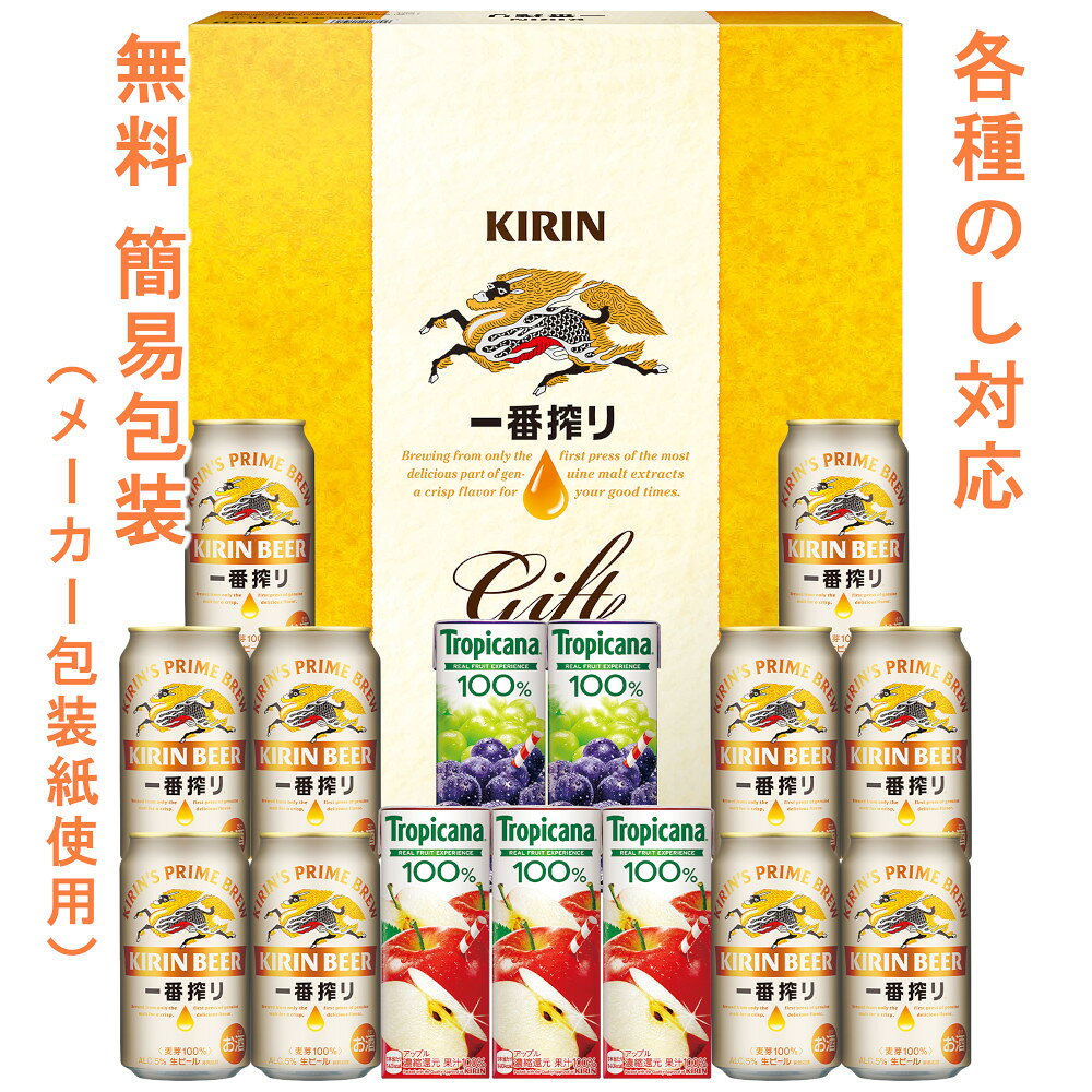 一番喜んでほしい方に、おいしいビールを。 「キリン一番搾り」をお世話になったあの方へ贈りませんか。 キリン一番搾りとトロピカーナの100％ジュースを詰め合わせたファミリーセットです 。 【セット内容】 キリン一番搾り生ビール350ml×10...