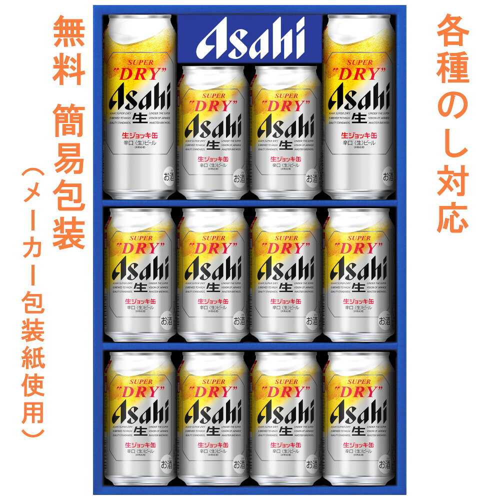 【セット内容】 スーパードライ 生ジョッキ缶 缶340ml×10本 スーパードライ 生ジョッキ缶 缶340ml×2本 先様の喜びの顔が想い浮かぶ・・ ※のし・包装を『希望しない』をご選択の際は、品物の上蓋に直接送状を貼付てのお届けになります。