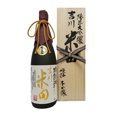 昭和13年村米格別表によると最高高値がついた村『吉川町米田』。この土地の土壌の力強さからくる味わいの深みを感じます。 兵庫県吉川町米田という土地の味わいをお楽しみください。 化粧箱(木箱)付き、ご贈答好適品 ◆原料米：兵庫県特A地区産山田錦...