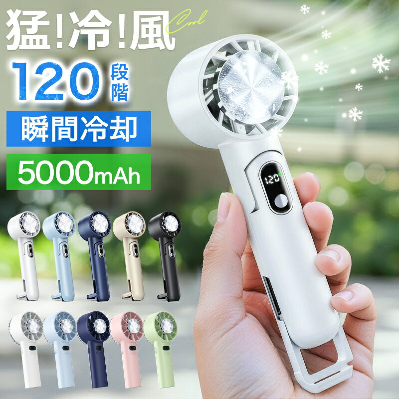 商品ポイント ● 1秒で瞬間冷却可能な冷却プレートで直接肌に当てると瞬間クールダウン！ひんやり〜 ● 大容量のリチウムイオンバッテリー内蔵で、涼風を持続的に満喫できます。 ● 高速デザインでパワフルな送風できて、暑さ対策としてピッタリ！ ●...