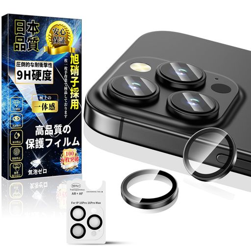 【アルミ合金製・徹底防御!対応機種】iPhone 16Pro/16ProMax 専用 カメラフィルム 露出オーバー防止。衝撃に強いアルミ合金製+日本製9H強化ガラスの組み合わせ全面保護タイプで最高な保護力を提供しています。擦り傷や衝撃からカ...
