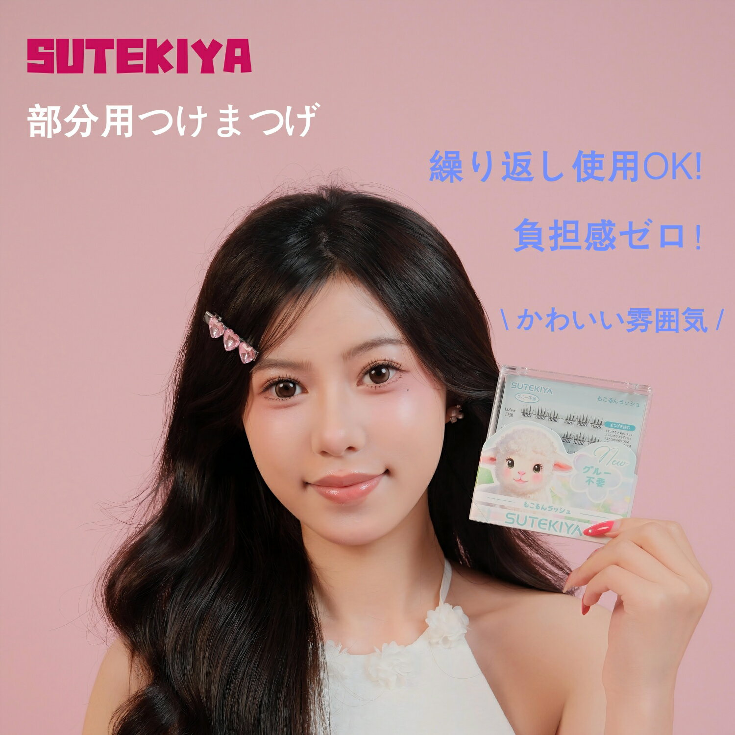 羊系 つけまつげ のり不要 韓国 つけま 接着剤 不要 ナチュラル 部分用 つけまつげ 繰り返し まつげ まつ毛 1秒マツエク 落ちにくい 3Dつけまつげ ブラック 可愛い 3D つけまつげ 立体感 自然派 人気 束感 部分 初心者 接着剤...