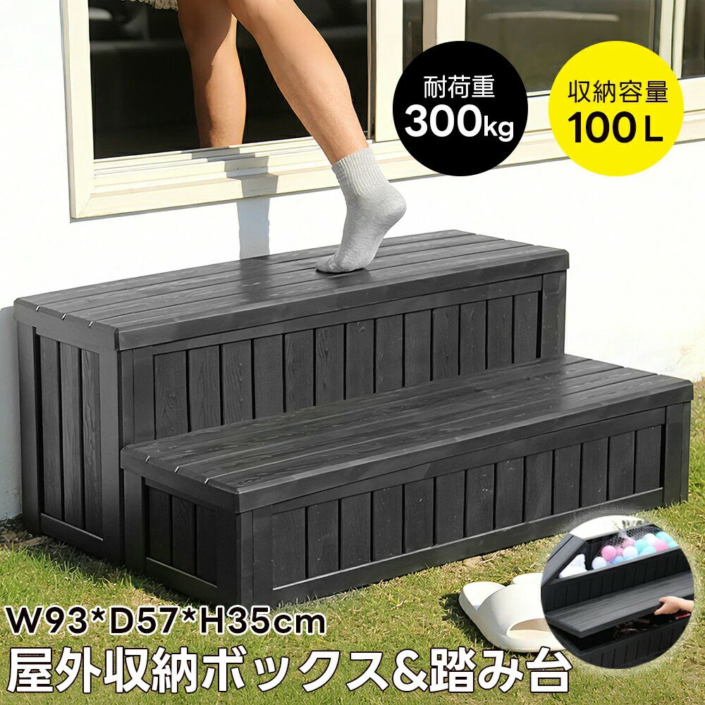 【マルチに活躍!】真夏の紫外線・豪雨・猛暑・寒さにも劣化しない！ 高耐候性ポリプロピレン樹脂製✔サビ・凹み・剥がれ知らず！ 超耐久構造で長く愛用✔ナチュラルで高級感ある木目調デザイン お庭・ベランダの景観を損なわない✔組み立て簡単なKD設計...