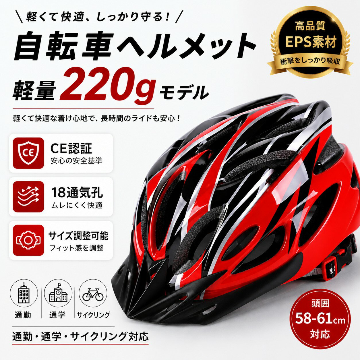 超軽量ヘルメット 約220g 通気性抜群 CE認証 サイズ調整機能付き ◎01 超軽量 約220gで快適 軽量設計により首や肩への負担を軽減。長時間の着用でも疲れにくく、通勤・通学に最適です。 ◎02 通気性に優れた設計 18個の通気孔によ...