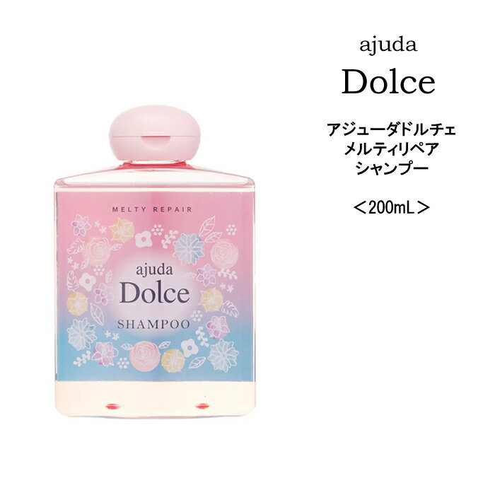 メーカー インターコスメ 商品名 アジューダドルチェ メルティリペア シャンプー＜200mL＞ 内容量 200mL 商品詳細 MELTY REPAIR ajuda Dolce サロンカラー仕立ての美しさをいつまでも。 使うたび、色つや続くな...