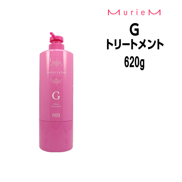 メーカー ナンバースリー 商品名・内容量 ミュリアム トリートメント G（さらさら）620g ボトル 商品説明 〜 ミュリアム〜 フォルムに合わせて髪質を整え、サロン帰りの美しさをさらに高めていくヘアケアシリーズ。 “ツヤ”　“香り”　“髪...