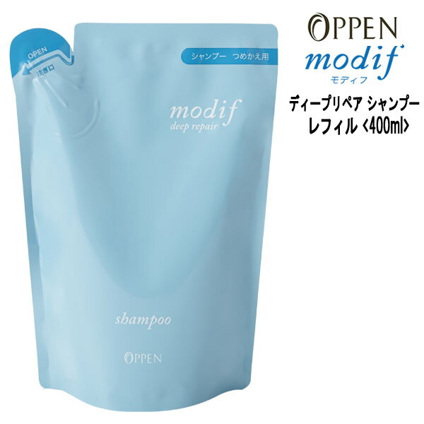 &nbsp; 商品名 オッペン モディフ ディープリペア シャンプー レフィル＜400ml＞ 商品詳細 従来品より泡立ち80％アップでさらに頭皮にやさしく泡立ち向上によって1回の使用量は従来品の約2/3でOK。すばやく泡立ち、弾力のある泡で...