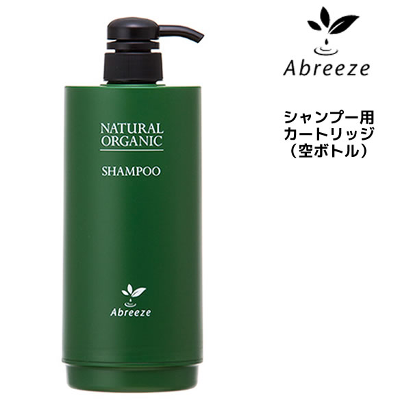 &nbsp; メーカー パシフィックプロダクツ 商品名 アブリーゼ シャンプー用 カートリッジ 空ボトル 内容量 600mL 商品詳細 進化したオーガニック　髪と地肌に息吹を与える これまで「オーガニックヘアケア」と言えば、「髪にやさしい」...