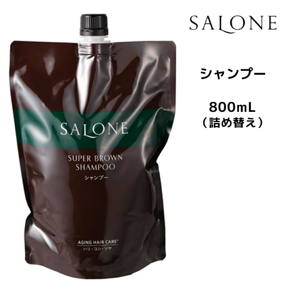 &nbsp; メーカー パシフィックプロダクツ 商品名 サローネ スーパーブラウン シャンプー 詰め替え 容量 800mL （詰め替え） 商品詳細 大人世代の髪と地肌に上質なエイジングケアを ＜サローネは大人世代の悩みに応えます＞ 細くなっ...