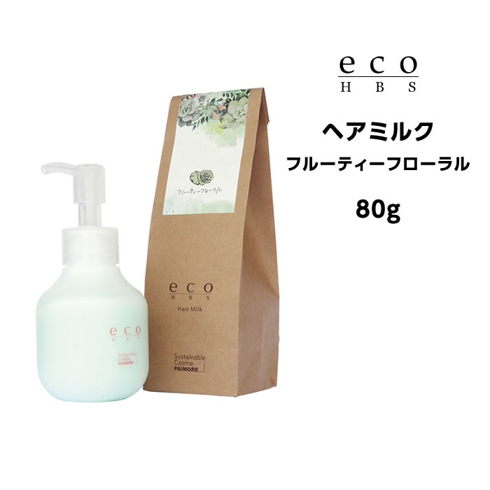 メーカー パイモア 商品名 パイモア eco HBS (エコエイチビーエス) ヘアミルク（フルーティーフローラル）80g 内容量 80g 商品詳細 エコエイチビーエス　5つの香り ‐より自然に　やわらかい香りへ‐ フルーティフローラル／ムス...
