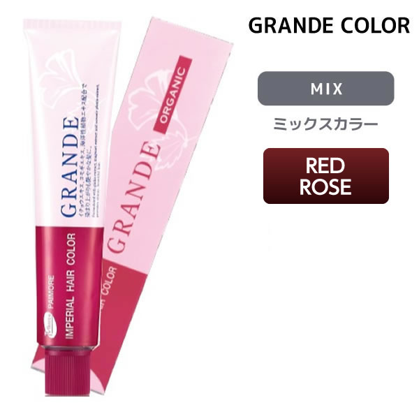 &nbsp; 商品名 パイモア グランデ 100g 【RED ROSE】 MIXカラー 商品詳細 【仕様】100g【コメント】5つの天然オーガニックエキスと、6種類の毛髪保護成分配合で、染まり上がりも艶やかな髪に仕上がります。間接染料のみの...