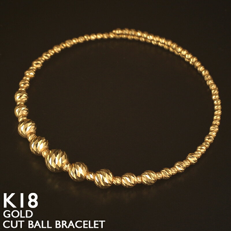 素材 ・18金(K18) ゴールド サイズ ・フリーサイズ 付属品 ・ジュエリーケース 納期 ・ご注文確定より即日発送 しなやかな輝きを纏う、18金カットボールブレスレット。ひとつひとつ丁寧にカットを施したボールが、繊細な光を放ち、手元に優...
