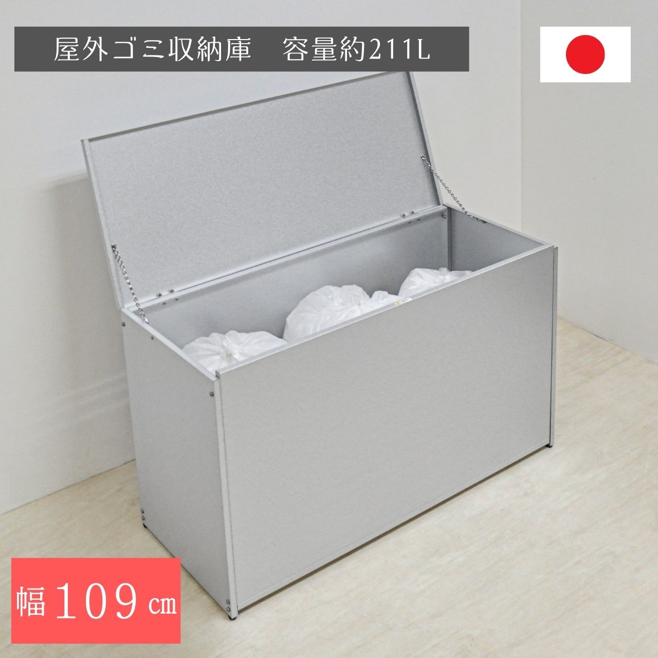 商品内容 原産国:日本 サイズ：109×42×61cm 本体重量：約16kg 耐荷重：約20kg 容量：約211L 材質：ガルバリウム鋼板、スチール（メラミン焼付塗装） ここに注目 ・美観と耐久性を両立した、ガルバリウム製ゴミ収納庫。 ・サ...