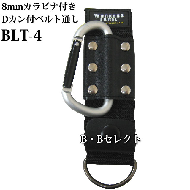 ☆☆商品サイズ☆☆ ○サイズ：約W約W38〜58×H115×D19mm ○材質：ベルト部/ポリエステル、合成皮革　カラビナ/アルミニウム（8mm） ○対応ベルト幅：50〜90mmまで ○重量：約75g ☆☆ここに注目☆☆ ▼カギなどの紛失防...