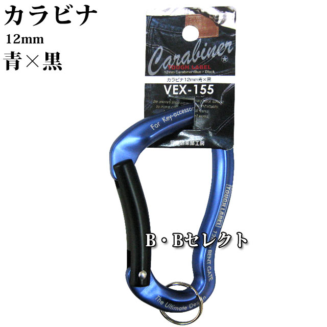 ☆☆商品サイズ☆☆ ○サイズ：約W65×H105×D12mm ○カラビナ材質：アルミニウム ☆☆ここに注目☆☆ ▼カギやツールなど簡単に着脱できる便利なカラビナ ▼登山などには使用できません。　