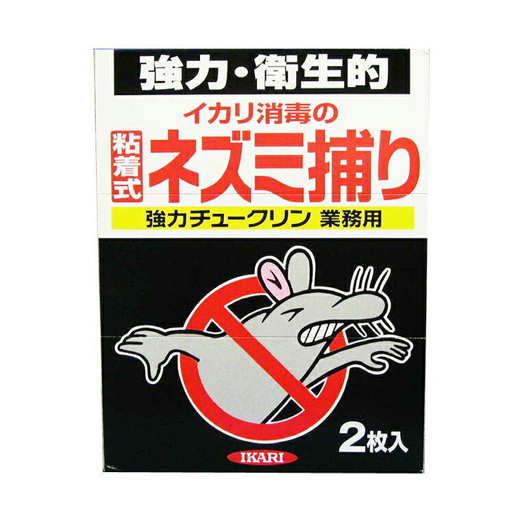 商品仕様 メーカー：イカリ消毒（株） 商品情報 ・内容：2枚入 ・対象生物：ネズミ 使用方法 ・ネズミの出没するところをよく見きわめて配置して下さい。 ・ネズミは隅や物に沿って歩く習性があるので、通路や物に沿って配置してください。 ・最初の...