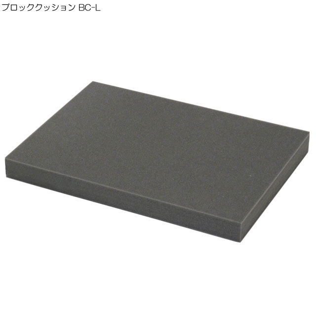 ☆☆商品仕様☆☆ ●サイズ：306×438×35mm ●ブロック寸法：14.6×14.6×35mm ●材　質：ポリウレタン ●質量：約100g ☆☆ここに注目☆☆ ▼収納物の形状や大きさに合わせてブロックをくり抜き衝撃から守るクッションです...