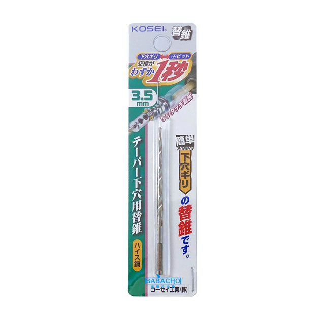 ☆☆商品仕様☆☆ ●下穴キリサイズ：3.5mm ●材質：ハイス鋼 ☆☆ここに注目☆☆ ▼簡単下穴キリの替錐です　