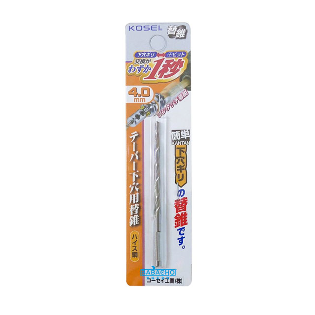 ☆☆商品仕様☆☆ ●下穴キリサイズ：4.0mm ●材質：ハイス鋼 ☆☆ここに注目☆☆ ▼簡単下穴キリの替錐です　