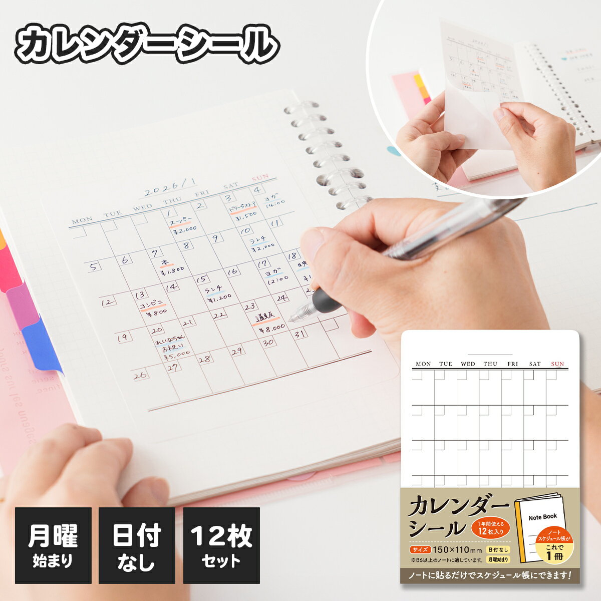 説明Sin.の「カレンダーシール 12枚セット」は、ノートや手帳に貼るだけで自分だけのスケジュール帳が作れる便利アイテムです。貼り直し可能なシールタイプで、位置調整も簡単。シンプルなデザインでどんなノートにもなじみます。日本製で品質も安心で...