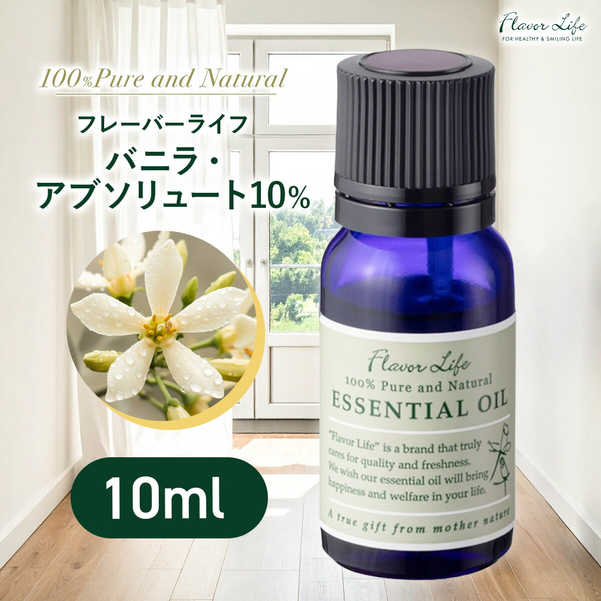 説明希少価値の高い貴重な精油ですベンゾインやサンダルウッドなどのオリエンタル調の香りと相性◎◎アイスクリームのような香り◎こんな気分にリラックスしたい・緊張や不安を和らげたい夜、癒されたい気分の時に＝＝学名 Vanilla planifol...