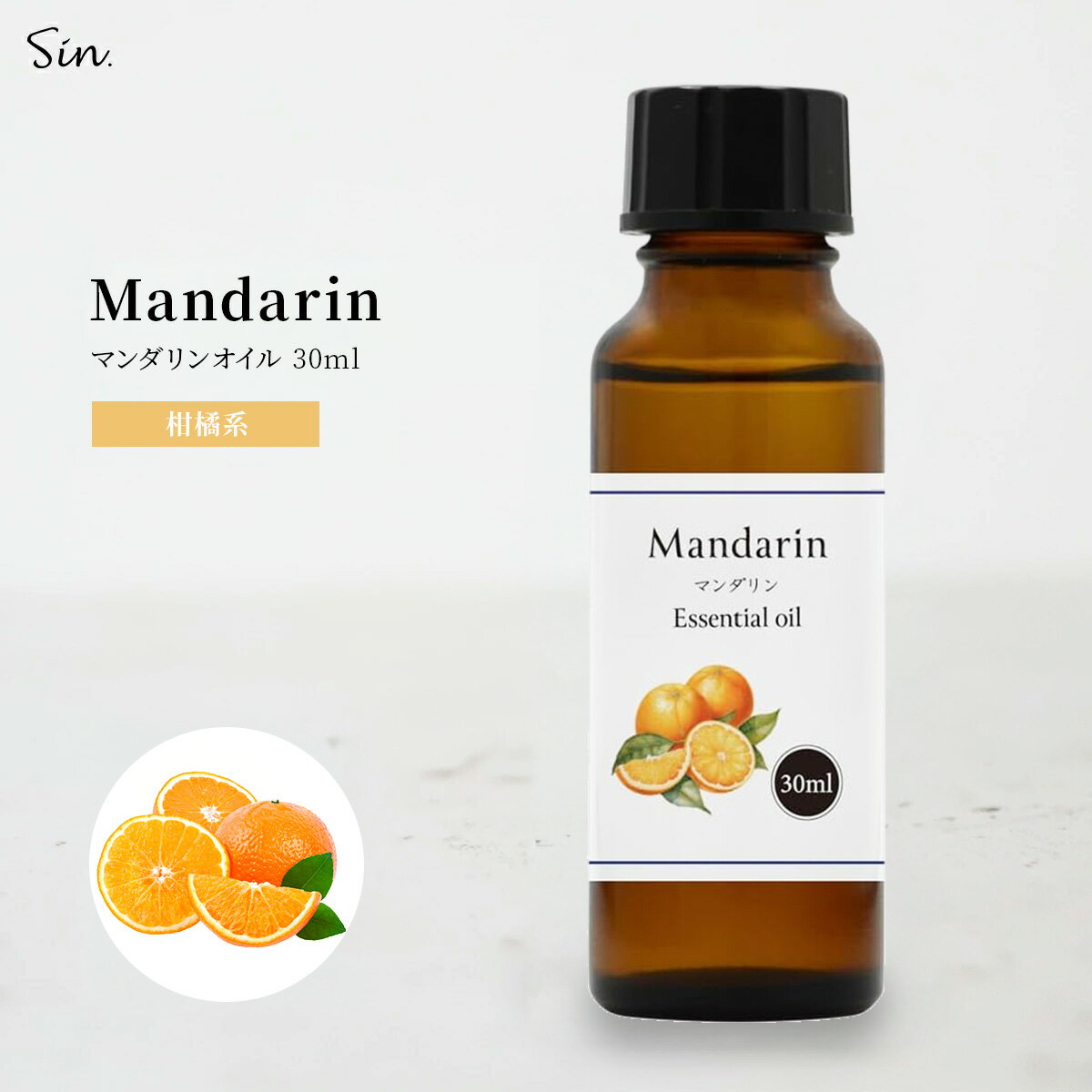 説明Sin.の「マンダリン オイル 30ml」は、果皮から丁寧に圧搾して抽出した100％天然のエッセンシャルオイルです。フレッシュで甘くやさしいマンダリンの香りが、心を穏やかにしリラックス空間を演出。日本国内工場で徹底管理のもと充填された高...
