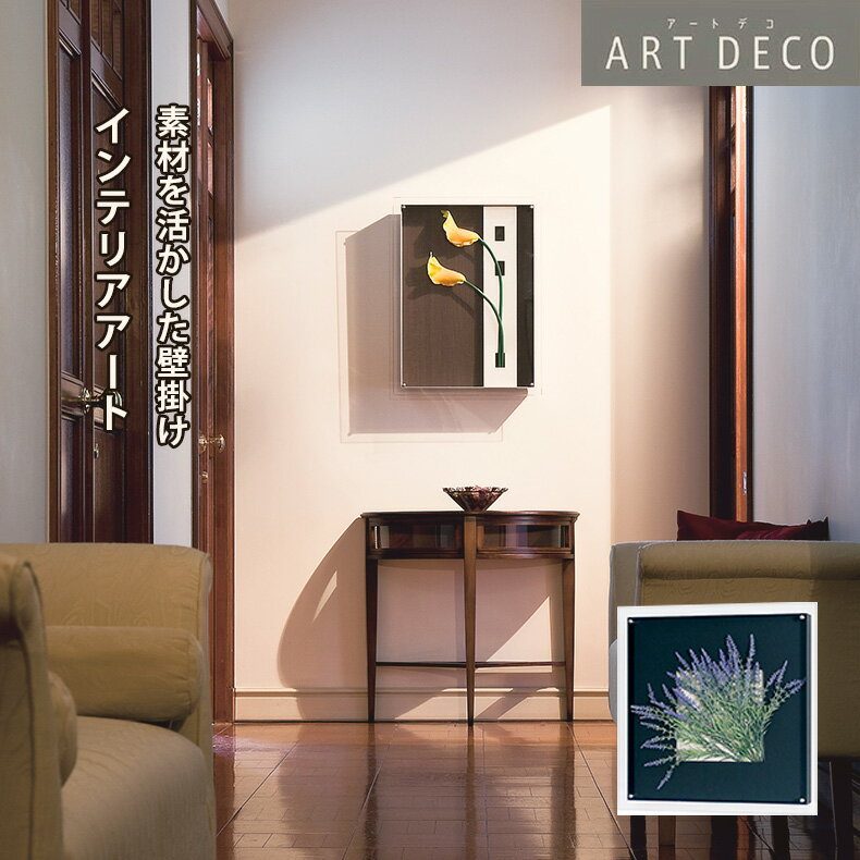 メーカー希望小売価格はメーカーカタログに基づいて掲載しています 商品仕様 サイズ幅45cmX高さ45cmX厚み6.7cm 材質＜本体＞：アルミ　＜面板＞：3mmアクリル板、5.5mmベニヤシート貼り　＜装飾＞：造花 重量（約）2.2kg 付...