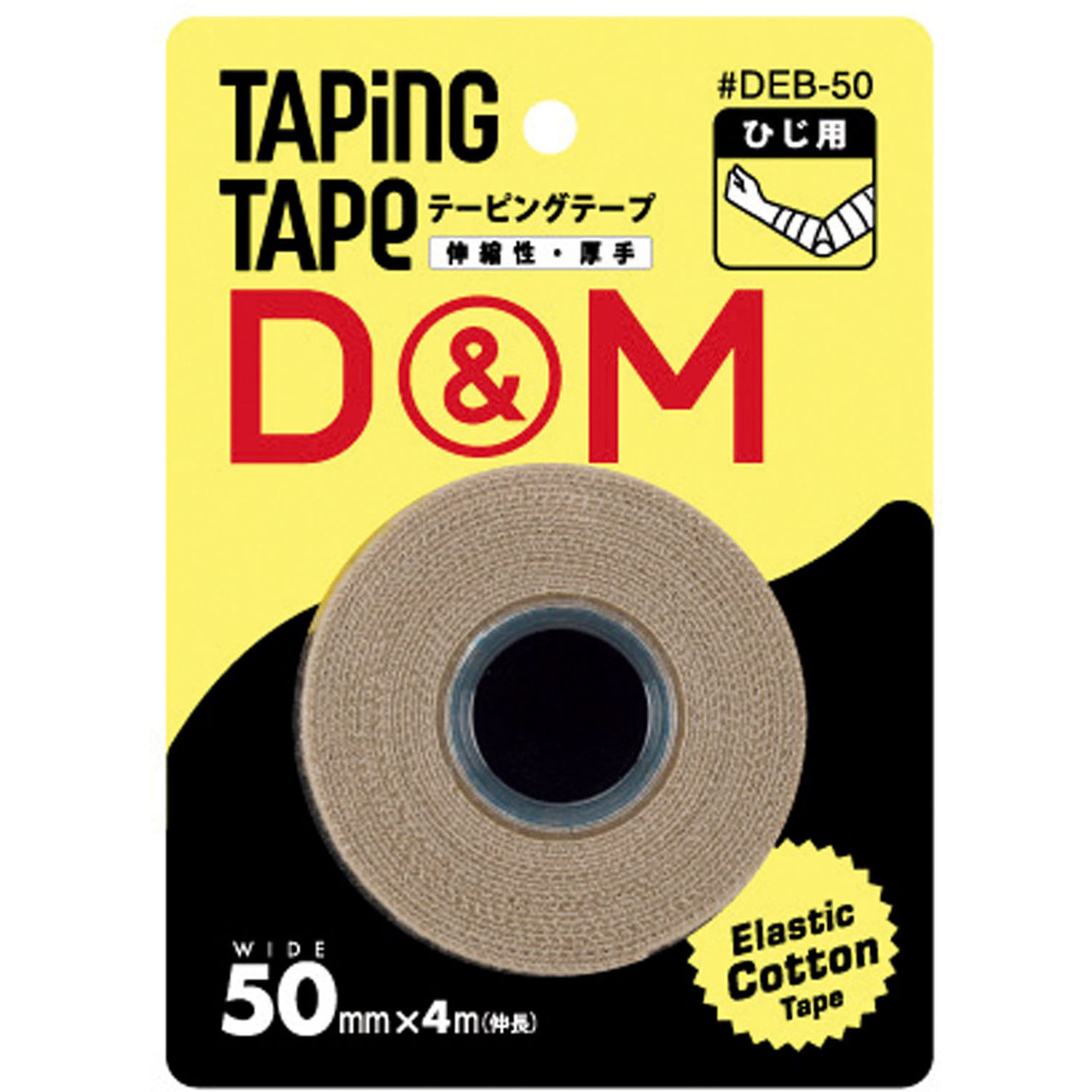 素材基布/綿、粘着剤/ホットメルト接着剤サイズ50mm×4m(伸長)カラー仕様その他1箱入数量:12個●DEB50は、DE50のブリスターパックです。特徴伸縮性(厚手タイプ) 膝、肘、肩など関節可動域が大きな部位のテーピングに最適