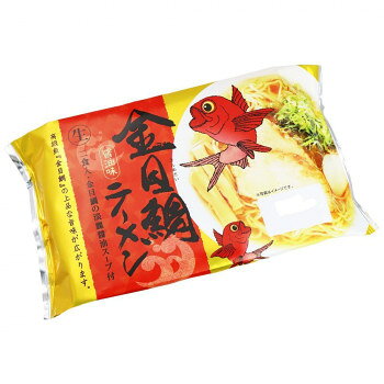 ※お届け地域により、別途運賃がかかる場合やお届けできない場合がございますので、お問い合わせ下さい。 近年全国的に高級魚と広まりをみせてきている金目鯛のエキスを使用した醤油ラーメン。上品な旨みを醤油にまとめたスープがちぢれ細麺によく絡みます。...