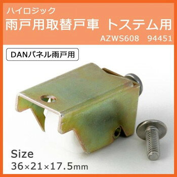 ※お届け地域により、別途運賃がかかる場合やお届けできない場合がございますので、お問い合わせ下さい。 古くなって動きが悪くなった雨戸を、戸車交換でスムーズな動きに。戸車は左右兼用です。【取付け方】下部切り込み口より戸車を差込み、ビスにて固定し...