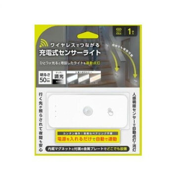 ※お届け地域により、別途運賃がかかる場合やお届けできない場合がございますので、お問い合わせ下さい。 内臓マグネットと付属の金属プレートで、どこでも設置可能な充電式LEDセンサーライト。1台が点灯すると、離れたところに設置したライトも、点灯す...