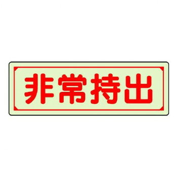 ※お届け地域により、別途運賃がかかる場合やお届けできない場合がございますので、お問い合わせ下さい。 保管庫表示ステッカーです。緊急時の迅速な対応が求められる際に役立ちます。サイズ40×120mm個装サイズ：13×5×1cm重量個装重量：10...