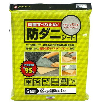 ※お届け地域により、別途運賃がかかる場合やお届けできない場合がございますので、お問い合わせ下さい。 両面ズレ防止機能付きですので、マットと床の間でズレにくく、跡もつきにくくなっています。また、95%以上のダニ忌避効果でダニを寄せつけません。...
