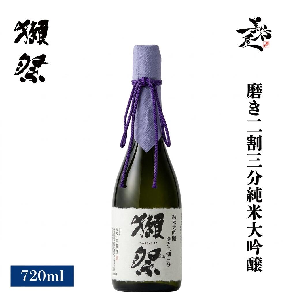 　「獺祭（だっさい） 磨き二割三分」は 　酒米の王様である「山田錦」を 　23％精米されたものを 　原料米に使用して造られた 　獺祭の名を世に知らしめたお酒です。 　上品で綺麗な香り 　口に含むと優しい甘味と 　柔らかな酸が広がる 　滑らか...