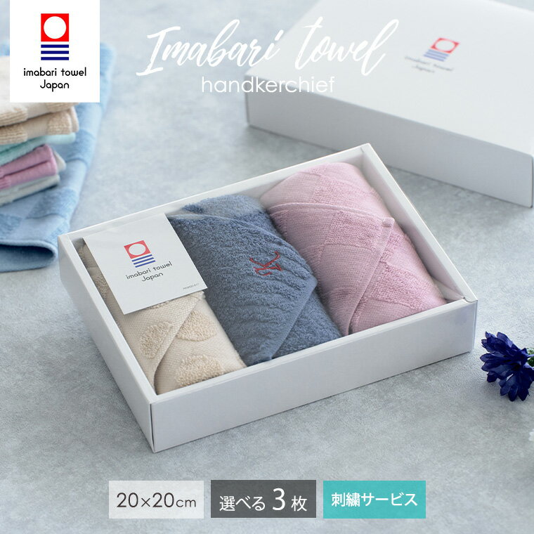 当店人気ハンカチを、オリジナルのギフトボックスに詰め合わせた、贈り物にぴったりなセットです。 ボックスに入れて、テープで封をした状態でお届けいたします。 配送日時の指定は原則承ることができません。 予めご了承ください。 素材 綿100％ サ...