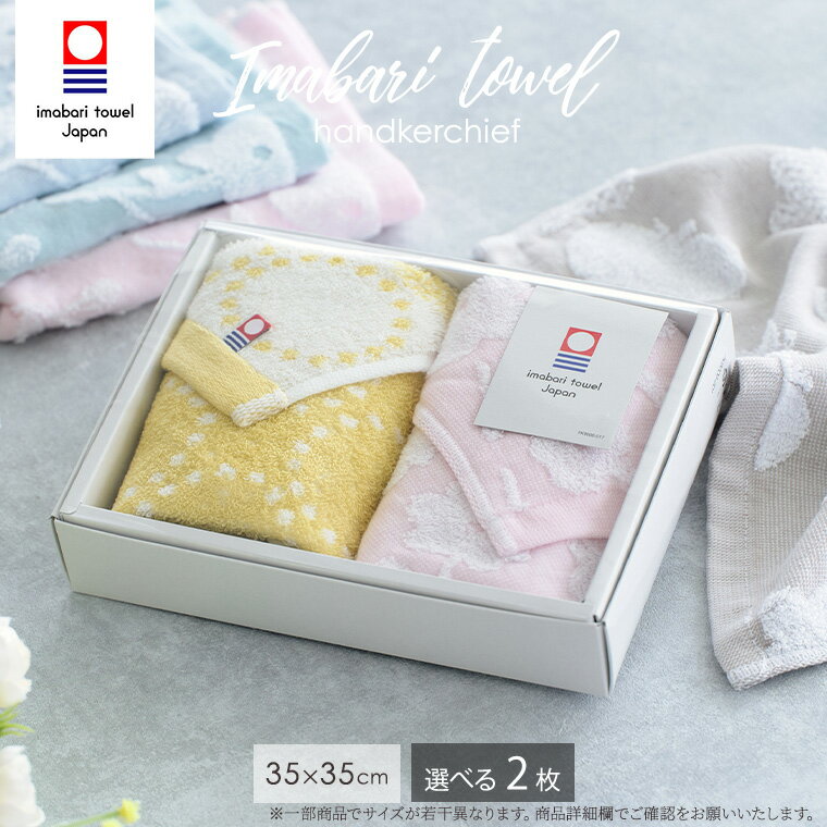 当店人気タオルハンカチを、今治オリジナルのギフトボックスに詰め合わせた、贈り物にぴったりなセットです。 ボックスに入れて、テープで封をした状態でお届けいたします。 配送日時の指定は原則承ることができません。 予めご了承ください。 素材 綿1...