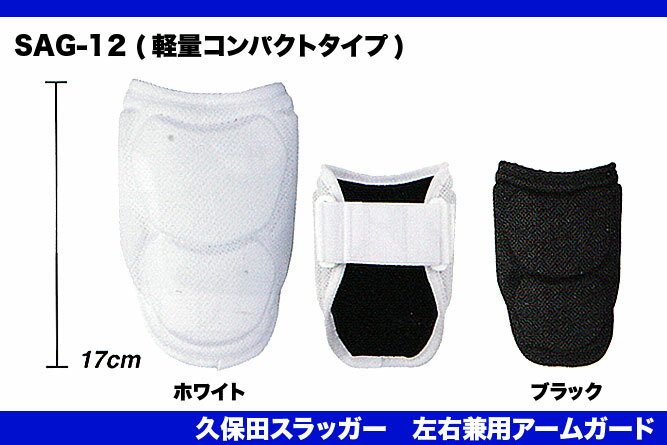 　　　　　　　　　　　 商品詳細 メーカー 久保田スラッガー カラー ホワイトブラック サイズ 17cm ※こちらの商品はご注文をいただいてからメーカーに在庫の有無を確認いたします。 メーカー在庫の無い場合はご連絡の上、ご注文をキャンセルさ...