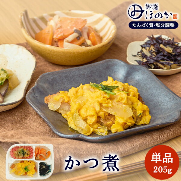 温めるだけで美味しくお召し上がりいただける便利な冷凍弁当です。たんぱく質と塩分を調整していますが、美味しさにこだわり妥協せずにつくりました。とんかつと玉ねぎを卵でとじたかつ煮。おかずはもちろん、ごはんにのせて「かつ丼」にも。 ※ごはんは含ま...
