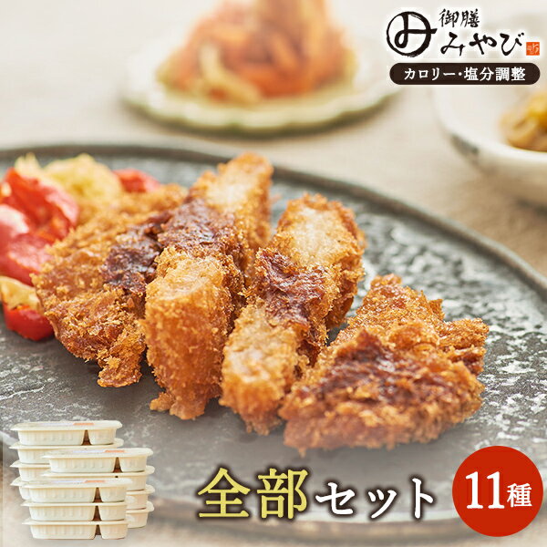【冷凍】みしまの御膳ほのか 全部セット 30種 温めるだけで美味しくお召し上がりいただける便利な冷凍弁当『みしまの御膳ほのか』シリーズの20種類をセットしました。たんぱく質、塩分、リン、カリウムなど気になる栄養価を控えながらも味・見た目のお...
