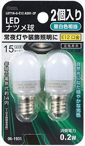 メーカー：オーム(OHM)JAN：4971275619319型番：LDT1N-G-E12AS91-2■商品説明■●LEDナツメ球の2個パック●常夜灯や装飾照明に●昼白色相当●年間の電気代約14円（1日8時間使用時）●屋内専用（屋外使用禁止）...