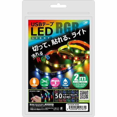 RGB-LEDの発光パターンを50種類内蔵するテープ形状のLEDライト■50パターンから選択可能 テープLEDのボタンを押すたびに発光パターンが変化します。カラフルな動きのあるバリエーションで気分が盛り上がります。 ■切って使える 本製品は...