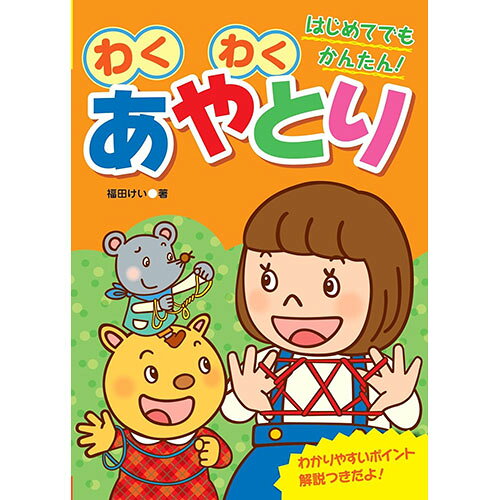 わかりやすいポイント解説付き。めずらしい手品あやとりもあるよ●国内の大手印刷会社で印刷・製本をしております。厳しい品質管理のもと安定した商品をご提供致します。●ページ数:127頁 ●対象年齢:8〜15歳