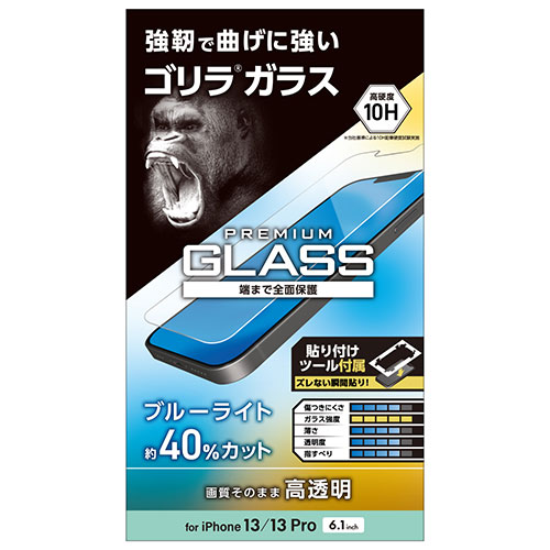 なめらかな指滑りを実現するリアルガラスのGorilla(R)ガラスを使用した薄型・ブルーライトカットタイプのiPhone 13、iPhone 13 Pro用液晶保護ガラスです。■なめらかな指滑りを実現するリアルガラスのGorilla(R)ガ...