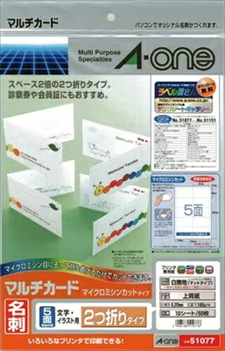 メーカー：スリーエムジャパンJAN：4906186510776型番：51077■商品説明■●折れ線加工が入っている2つ折りタイプの用紙です●診察券、会員証、ポイントカード等の作成に最適な用紙です■仕様■・カード1片サイズ短辺： 50 mm ...