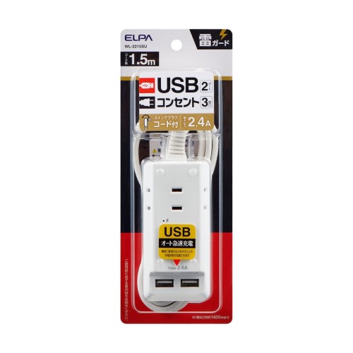 メーカー：エルパJAN：4901087220731型番：WL-2215SU■商品説明■●接続された機器（iPhone、iPad、Android等）に対し、最適な出力を自動識別し、急速充電します。●過電流等の異常発生時は出力が自動遮断され、安...