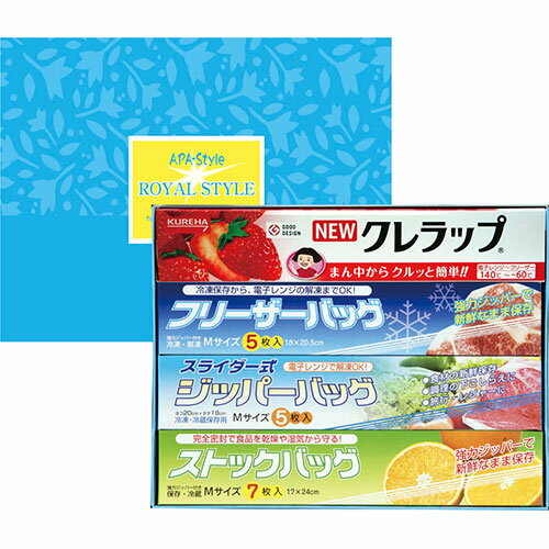 ロイヤルスタイルキッチンセット ロイヤルスタイルキッチンセットです。 メーカー品番 : ZKS-8B セット内容 : クレラップ(22cm×10m)・ストックバッグM(7枚)・フリーザーバッグM・ジッパーバッグM(各5枚)×各1 ※デザイン...