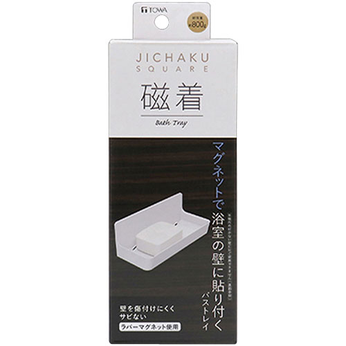 磁着SQ マグネットバストレイ 磁着SQ マグネットバストレイ 商品サイズ(約) : 178×77×65mm 耐荷(約) : 800g 素材 : ABS樹脂・ゴム磁石 生産国 : ベトナム磁着SQ マグネットバストレイ 磁着SQ マグネット...