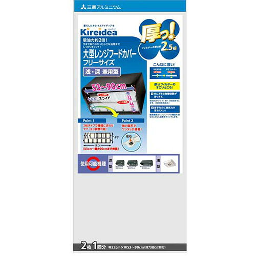 換気扇・レンジフードの汚れ防止に! ○吸油力が、約2倍(当社従来品比)の厚手タイプのフィルターですので、 今まで取れなかった小さな油煙までしっかりキャッチできます。 ○極微繊維が換気扇の機能を損なうことなく油煙をキャッチします。 ○レンジフ...