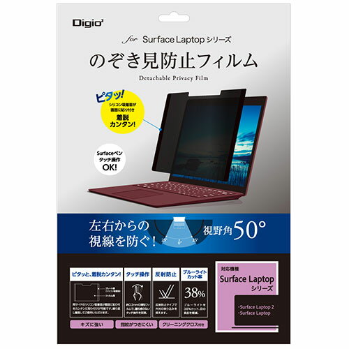 ピタッと、着脱カンタン! 左右からの視線を防ぐ、視野角50度。 両サイドのシリコン吸着面が画面に貼り付きカンタンに取り付けが可能です。繰り返し着脱してご使用いただけます。 約0.3mmの薄型フィルムで、違和感のないタッチ操作を実現。 反射防...