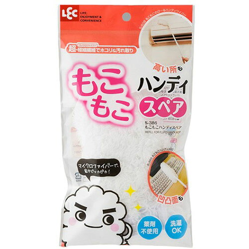 もこもこハンディスペアもこもこハンディスペア